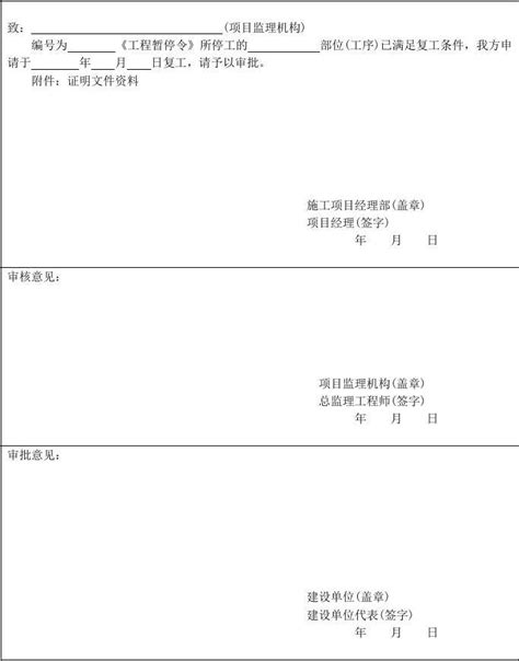 表格建设工程监理规范gbt50319 2013文档之家