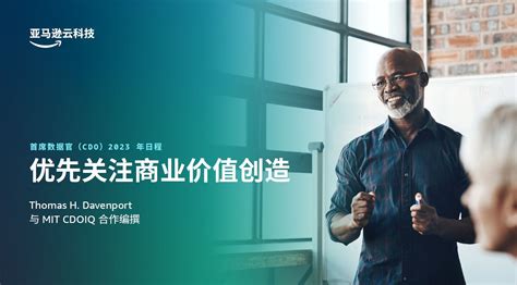 首席数据官 2025 年议程：扩展生成式人工智能，创造价值