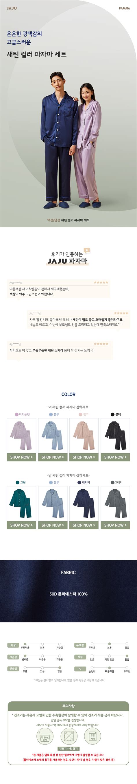 Jaju자주 남 새틴 컬러 파자마 세트 Sivillage 에스아이빌리지