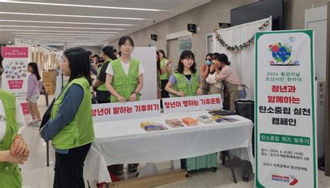 오산시 청년봉사자‘환경의 날 탄소중립실천 캠페인실시 경기도 오산시 웰로