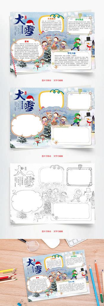 二十四节气手抄报图片素材 二十四节气手抄报模板图片下载 千库网