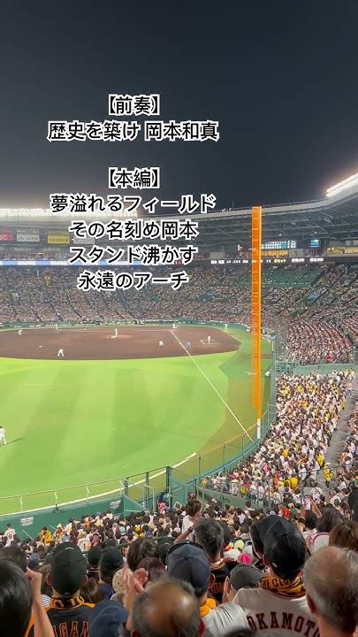 岡本和真 応援歌 応援歌 甲子園 ＃巨人 Youtube