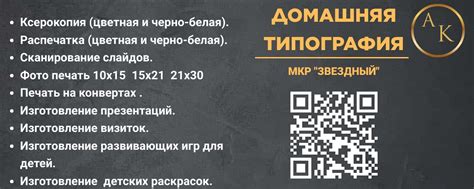 Домашняя Типография АК Ксерокопия цветная и черно белая