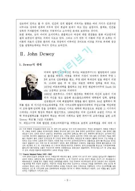 서양사상가프로이드 듀이 피아제의 교육이론 자료 Wa 피아제의 교육이론 자료 서양사상가프로이드듀이듀이 듀이