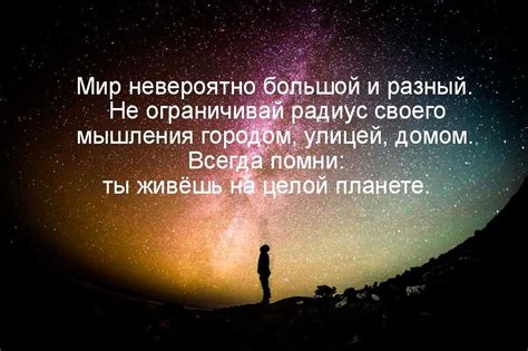 Высказывания и фразы про мир