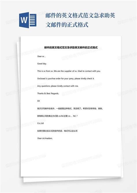 邮件的英文格式范文急求助英文邮件的正式格式Word模板下载 编号qgewbyyz 熊猫办公