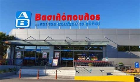 ΑΒ Βασιλόπουλος Καλάθι του νοικοκυριού