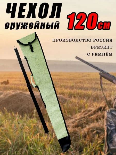 Чехол для оружия VIP-SELLER Оружейный чехол 120см с ремнём зеленый ...