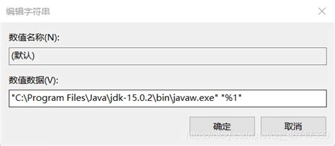 Java环境的配置——实现win10下双击直接运行jar文件如何快速给windows一个运行jar的环境 Csdn博客