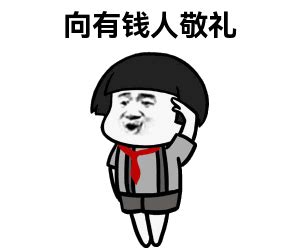 蘑菇头敬礼表情包