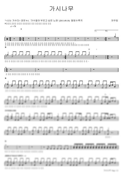 악보 자우림 가시나무 By 카피드럼