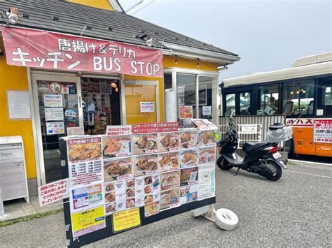 キッチンbus Stop からあげパーク 美味しい唐揚げの店舗・製品を紹介！
