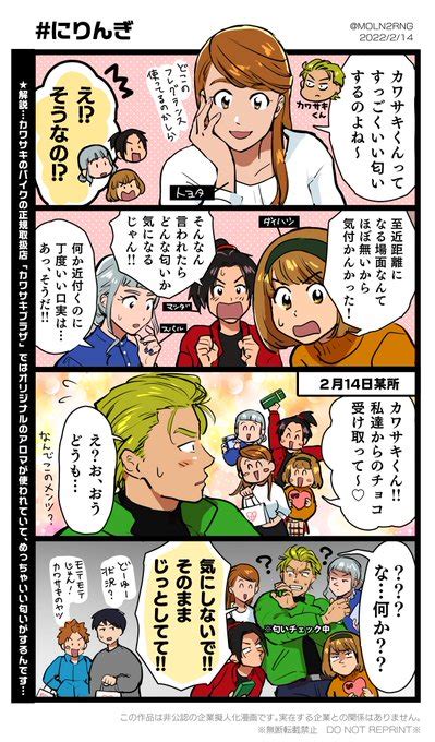 カワサキくんの匂いの漫画を描いたことを思い出したので再掲 バイクメーカー擬人化の人（省エネモード） さんのマンガ ツイコミ仮