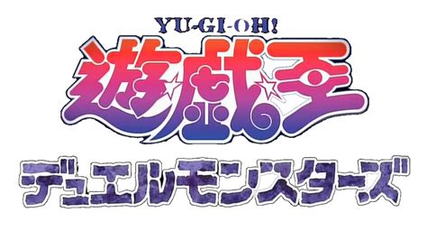 Render Duel Monsters Yu Gi Oh Logo Japanese By Jilly1981 On Deviantart
