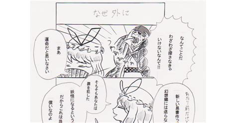 東方 易者さんが行く！19話（現代入り） のの助のマンガ 漫画 易者 現代入り Pixiv