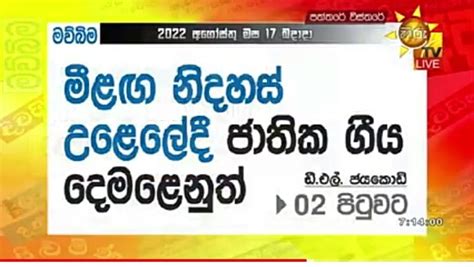 Lanka Cyber Hot News එළඹෙන නිදහස් දිනයේ ජාතික ගීය දෙමළ භාශාවෙනුත්