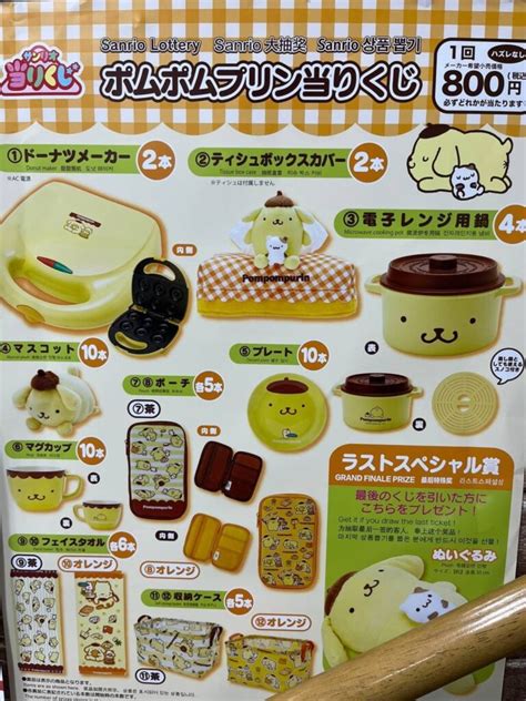 【鹿屋店】おもちゃ 入荷情報《一番くじ サンリオ当たりくじ ポムポムプリン当たりくじ》 マンガ倉庫 鹿児島店│鹿屋店│加治木店│トレトレ倉庫川内店
