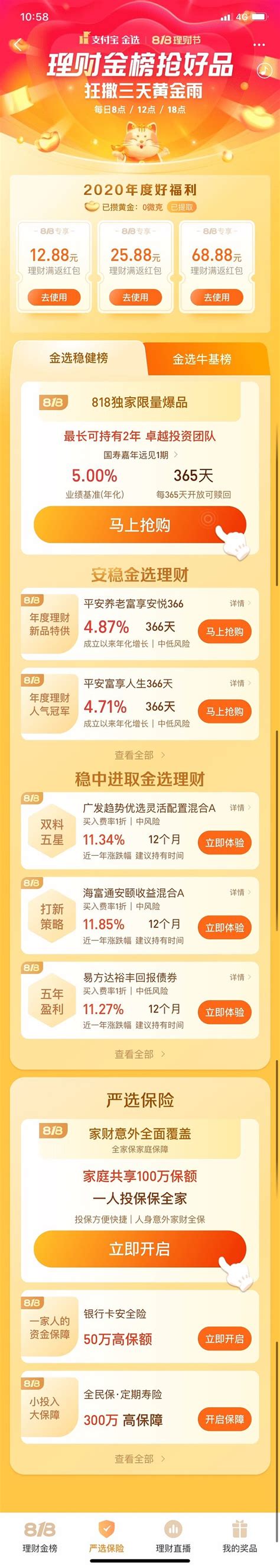 支付宝818理财节