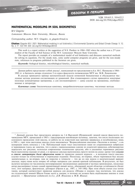 (PDF) MATHEMATICAL MODELING IN SOIL BIOKINETICS