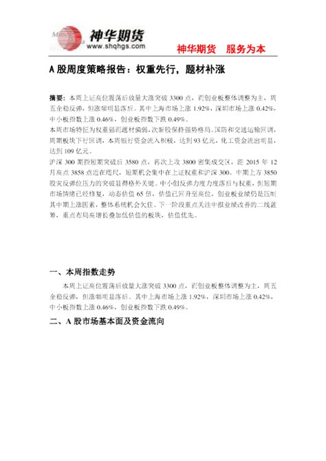 A股周度策略报告：权重先行，题材补涨