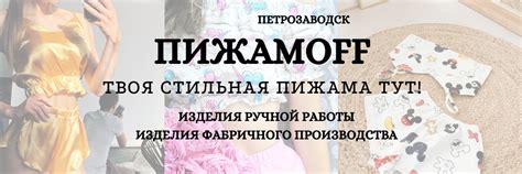Пижамоff - твоя стильная пижама тут! | Красотки! 2025 | ВКонтакте