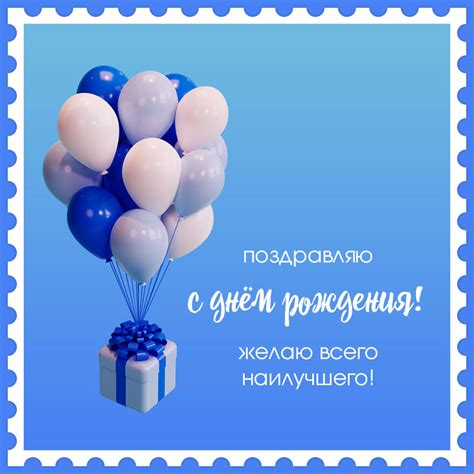 Открытка с днём рождения для мужчины гелиевые шарики