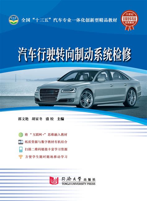 汽车行驶转向制动系统检修