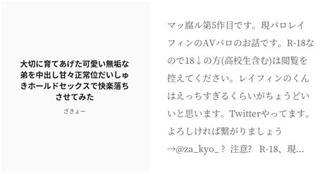 R 18 マッ腐ル レイフィン 大切に育てあげた可愛い無垢な弟を中出し甘々正常位だいしゅきホールドセックスで快 Pixiv