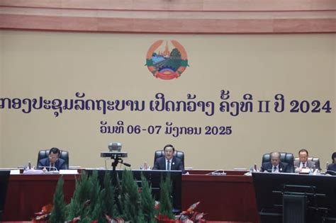 ກອງປະຊຸມລັດຖະບານ ເປີດກວ້າງ ຄັ້ງທີ Ii ປີ 2024