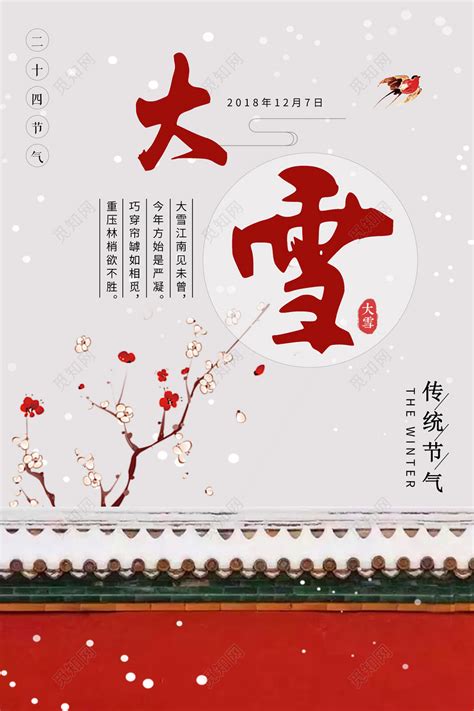 24节气大雪 卡通图片 简笔画 大山谷图库