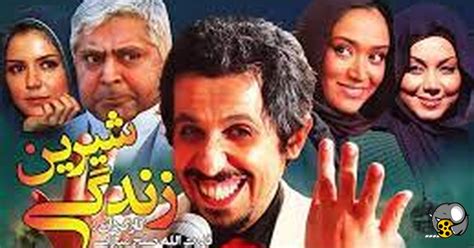 فیلم زندگی شیرین فیلو
