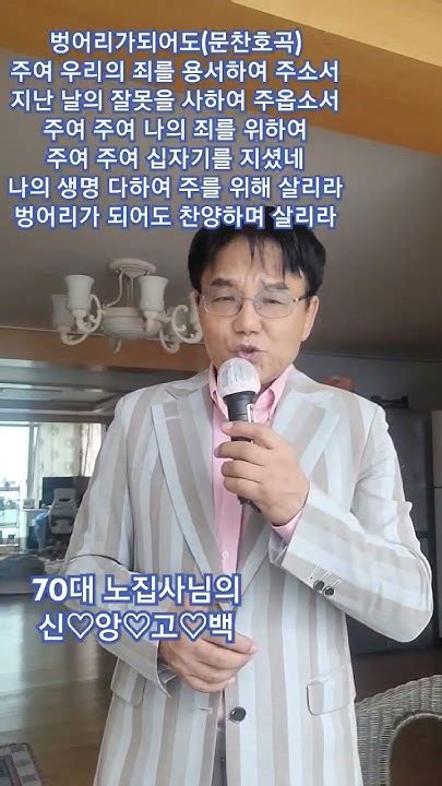 벙어리가되어도 문찬호곡 죽는 날까지 주님을찬양하며 살리라 고백하는 70대 동네 할아버지의 인 생 고 백 Shorts Youtube