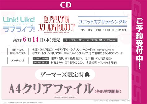 Akihabaraゲーマーズ本店本店1fは10時より営業中！！ On Twitter 🪷蓮ノ空女学院スクールアイドルクラブ🪷 🟠スリーズ