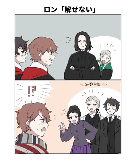「事故ったドラコとアルバス 流れるような情報漏洩」の・あみゅるの漫画