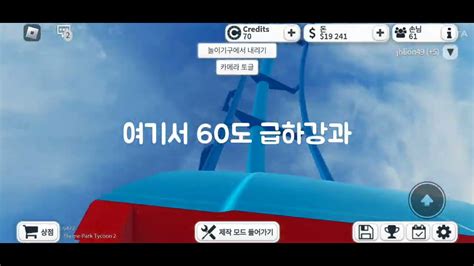 로블록스 놀이공원 타이쿤2 후렌치레볼루션 롯데월드 Youtube