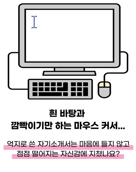 취업 이직시 원하는 기업 골라가는 자기소개서 작성법개정판