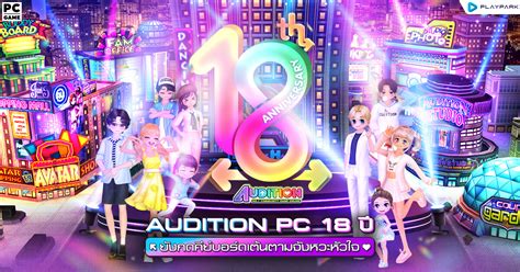 Audition | เกมเต้นออนไลน์อันดับ 1 Audition PC | หน้า 270