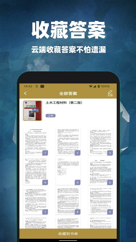互助作业答案app下载 互助作业答案大全1 0 1 最新版 东坡下载
