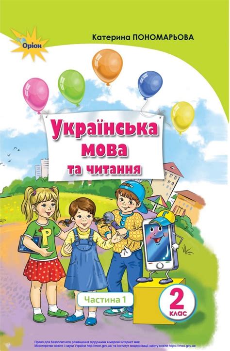 «Українська мова та читання підручник для 2 класу закладів загальної