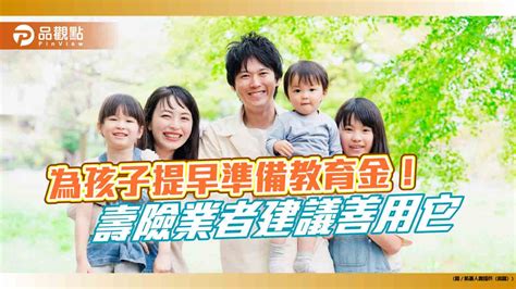 善用保險規劃子女教育金！美元利變型終身壽險 凱基人壽舉例秒懂
