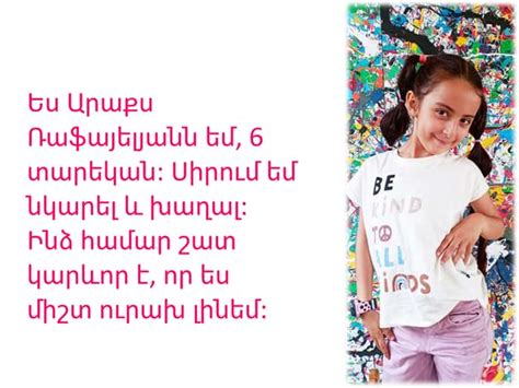 Արաքս Առաքելյան 1 2 դասարան Արևմտյան դպրոց Ppt