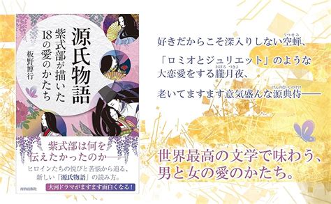 紫式部は何を伝えたかったのか？ヒロインたちの悦びと苦悩から迫る「源氏物語」の読み方『源氏物語 紫式部が描いた18の愛のかたち』が刊行 本のページ