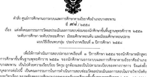 คำสั่ง หนังสือราชการ รายงาน ของนายปฐมพร คำสั่ง กศนอำเภอบางสะพาน ที่