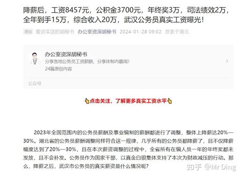 降薪后，工资8457元，公积金3700元，年终奖3万，司法绩效2万，全年到手15万，综合收入20万，武汉公务员真实工资曝光！ 知乎