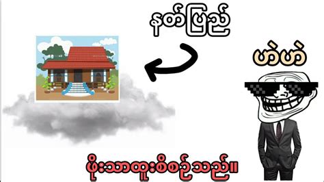 ကျွန်တော် နတ်ပြည် အစစ် ကို ရောက်ခဲ့တယ်😱 Youtube