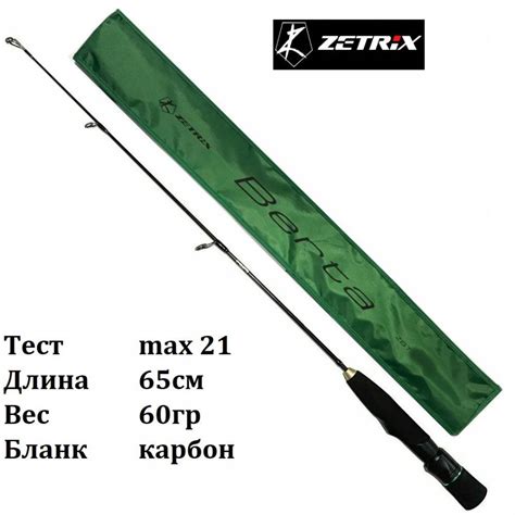 Удочка зимняя Zetrix Berta ZBT-65M, тест до 21гр, вес 60гр / Удилище ...