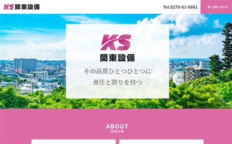 【web制作実績】関東設備様 千葉県八千代市のデザイン会社 Amz Design