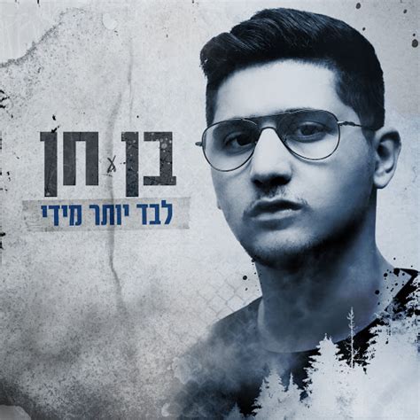 לבד יותר מדי Youtube Music