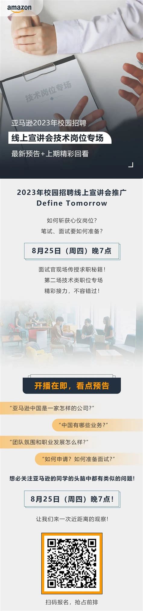 亚马逊2023年校园招聘 电子信息学院