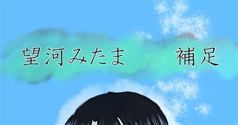 なつれい】 【なつれい】望河みたま【補足＆交流】 桜井 鏡華のマンガ 【なつれい】交流 【なつれい】補足 Pixiv